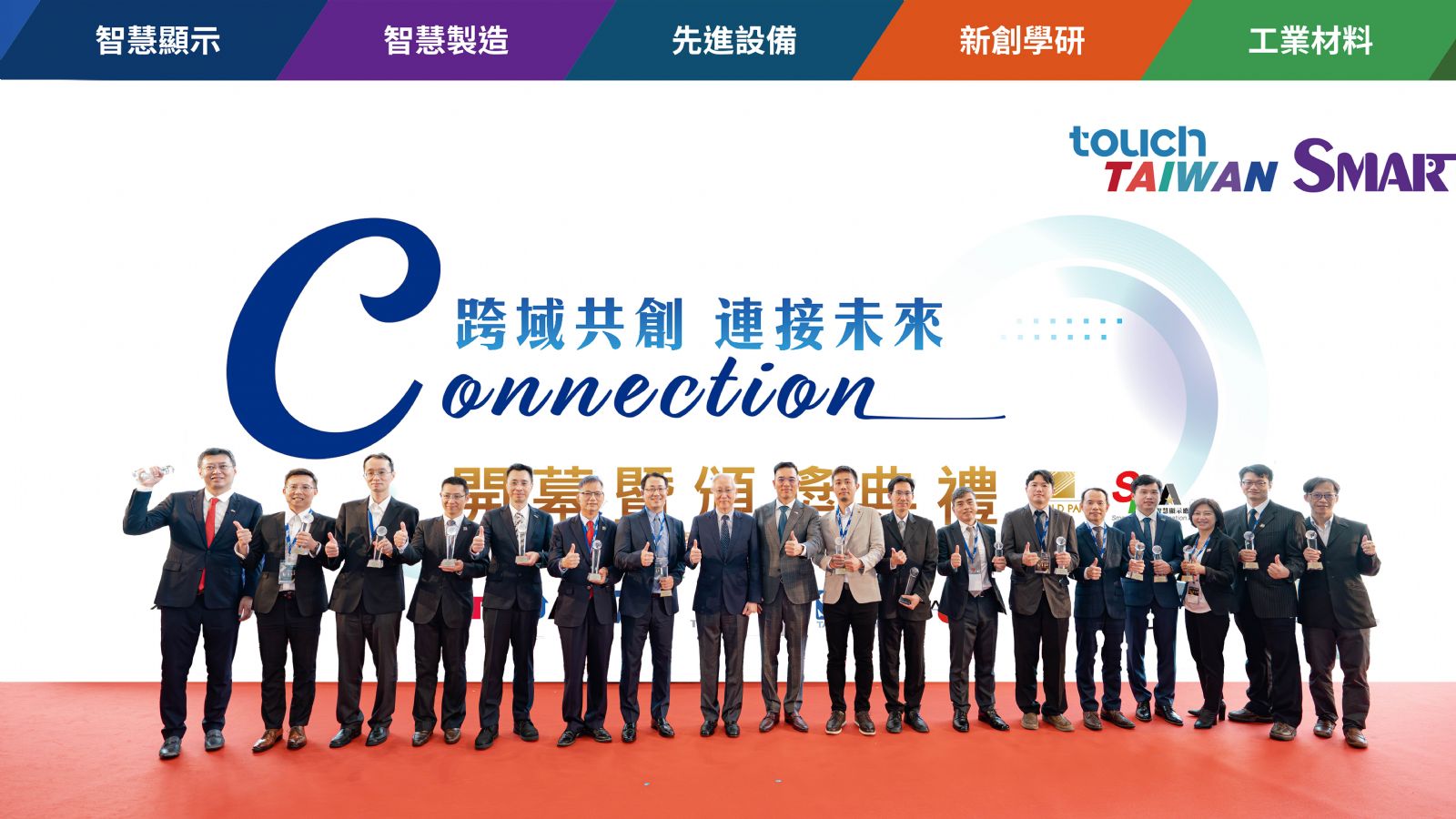 「顯示器元件產品技術獎(GPA 2024)」正式受理報名，歡迎廠商踴躍參加 - 2026 Touch Taiwan系列展